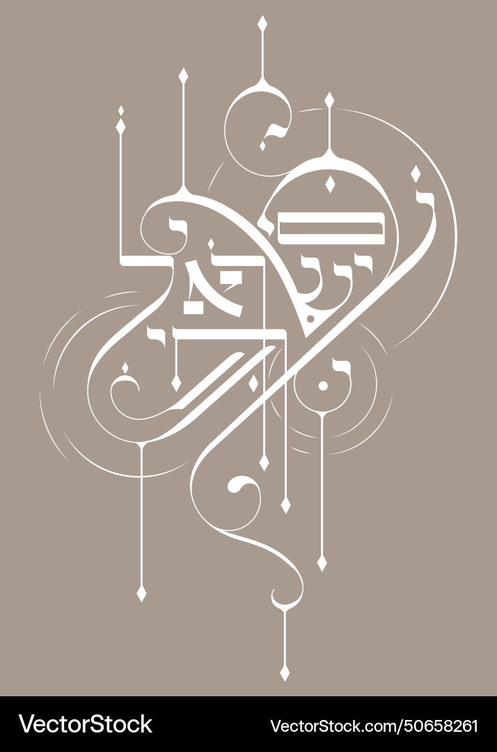 Am israel chai hebrew calligraphy modern Vector Image