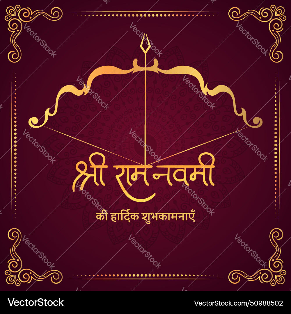 Ram navami Royalty Free Vector Image - VectorStock