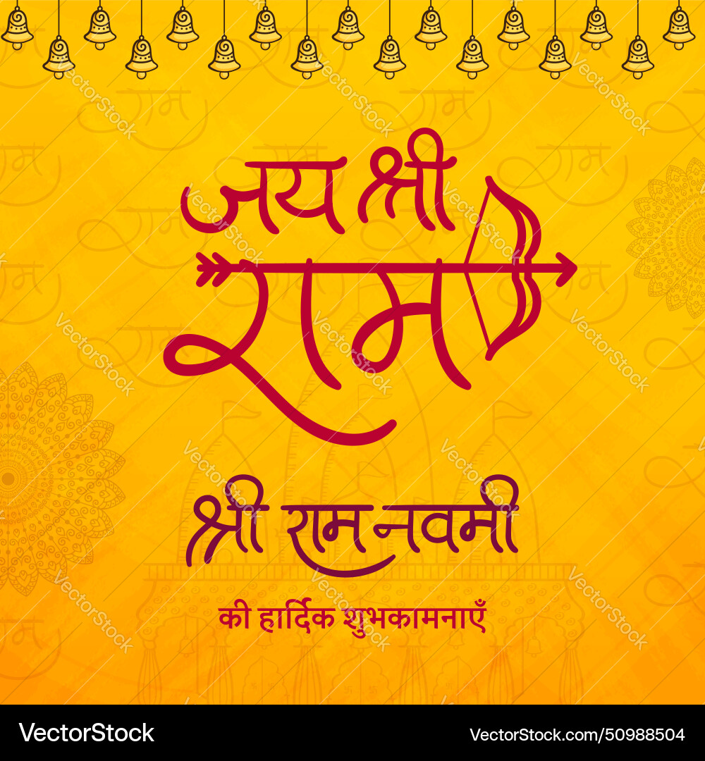 Ram navami Royalty Free Vector Image - VectorStock