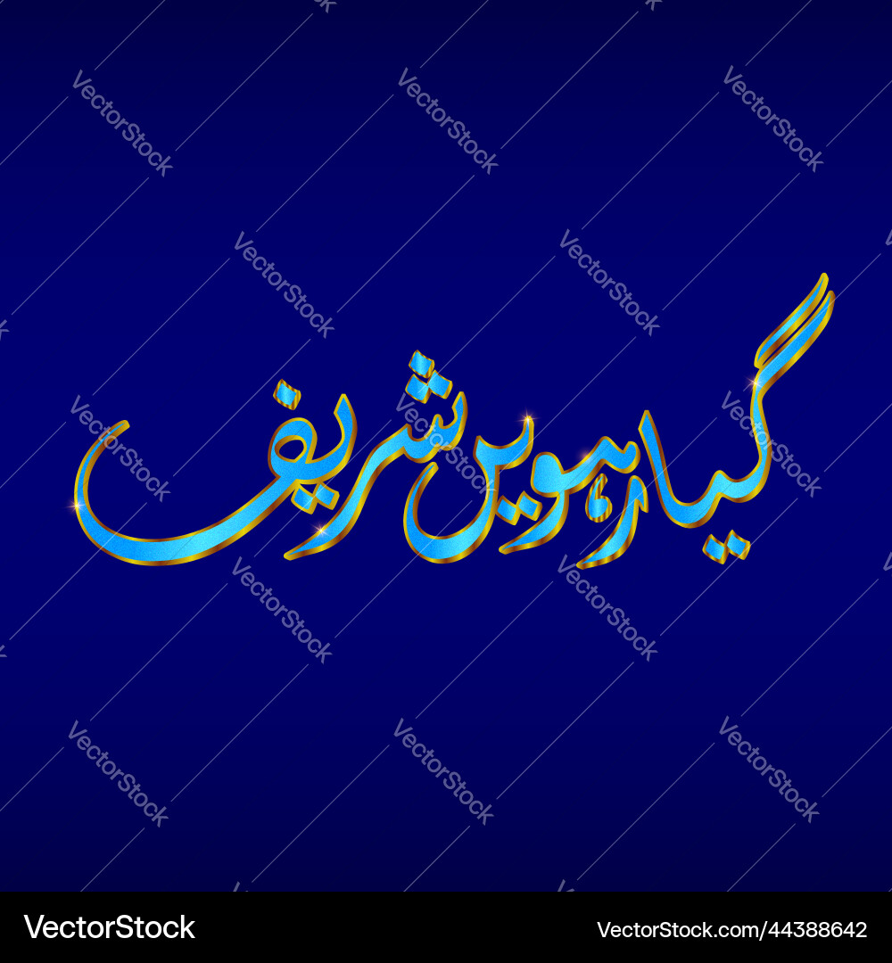 Gyarvi shareef calligraphy Royalty Free Vector Image