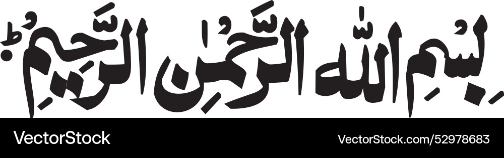 Arabic calligraphy design Royalty Free Vector Image