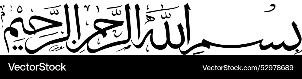 Arabic calligraphy design Royalty Free Vector Image