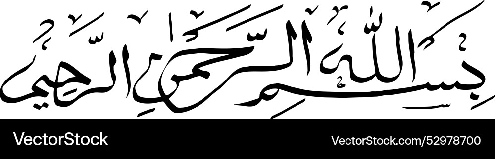 Arabic calligraphy design Royalty Free Vector Image