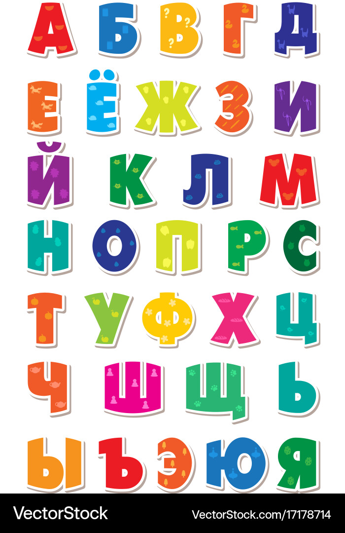 Childish Russian Alphabet Font Royalty Free Vector Image
