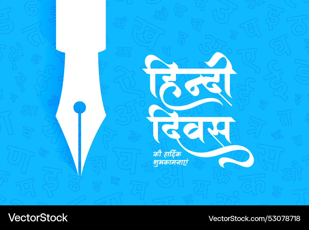 Happy hindi diwas day celebration template Vector Image
