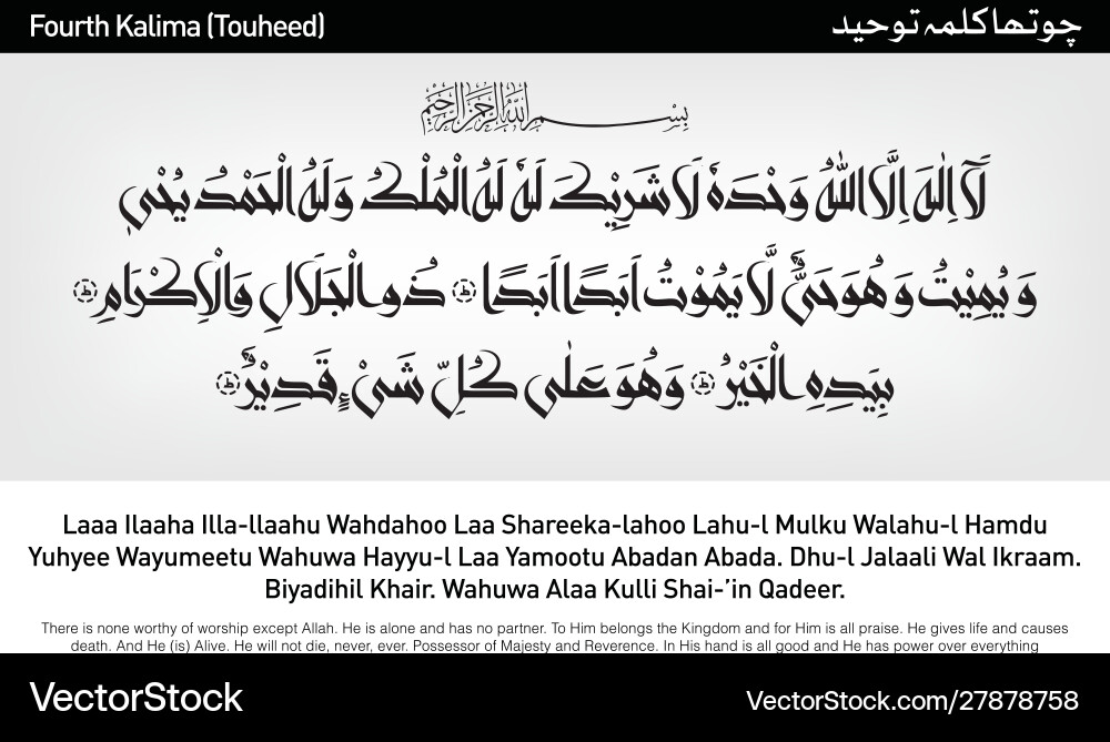 Fourth Kalima Arabic Royalty Free Vector Image