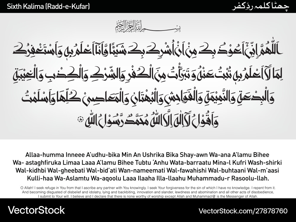 6th Kalma 6th Kalma In Arabic With English, And Urdu Translation