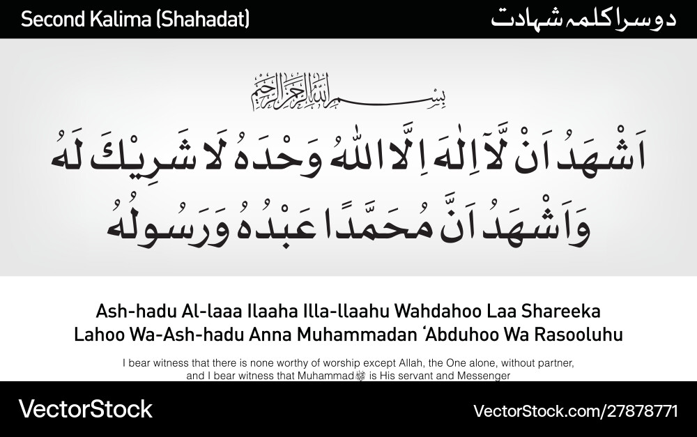 Second kalma Royalty Free Vector Image - VectorStock