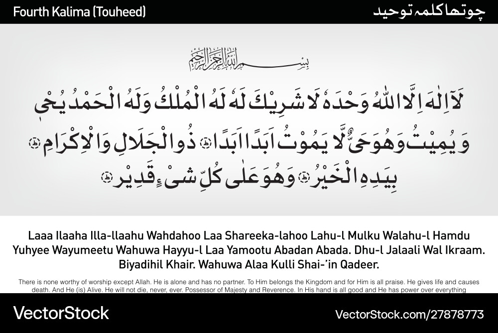 4 Kalma In English 4th Kalma In English Arabic With Benefits Islamic