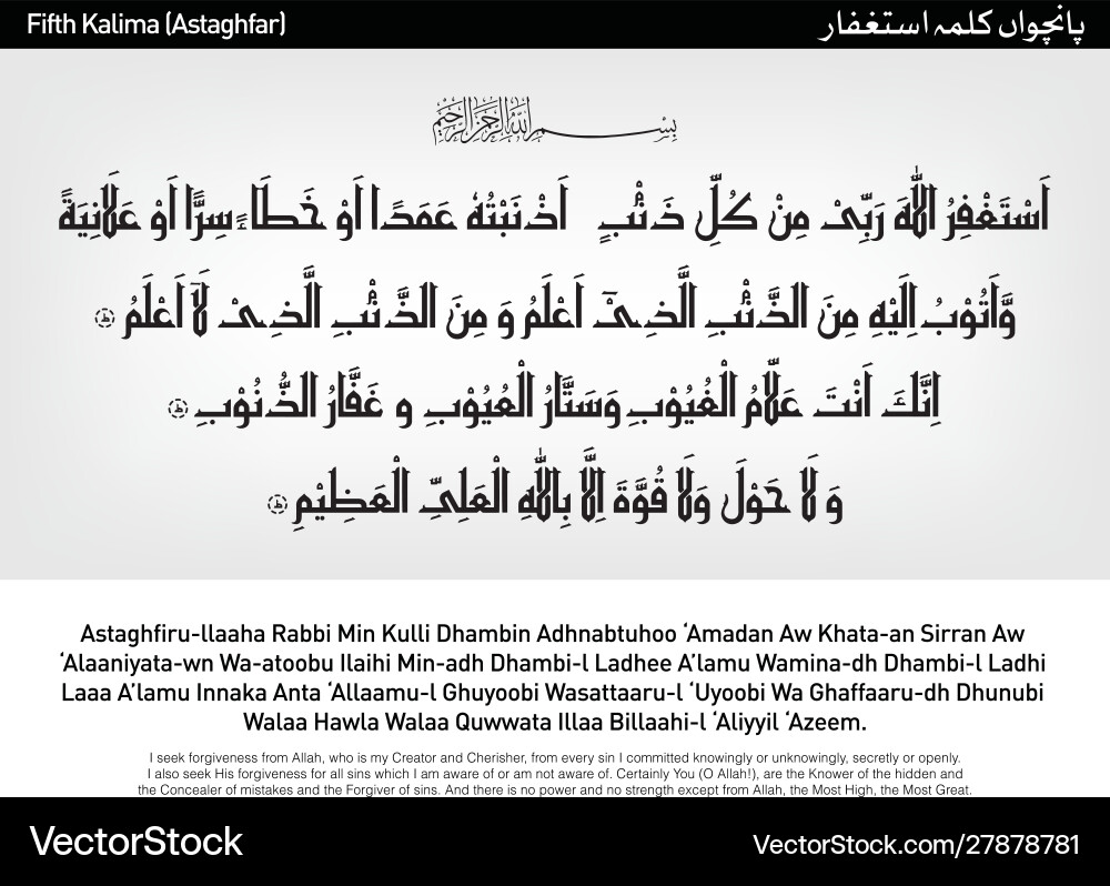 Arabic Fifth Kalima Calligraphy Royalty Free Vector Image