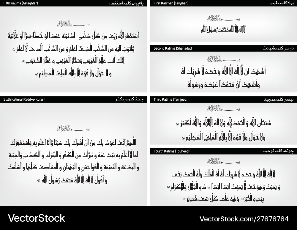 Islamic Calligraphy - Kalima Royalty Free Vector Image