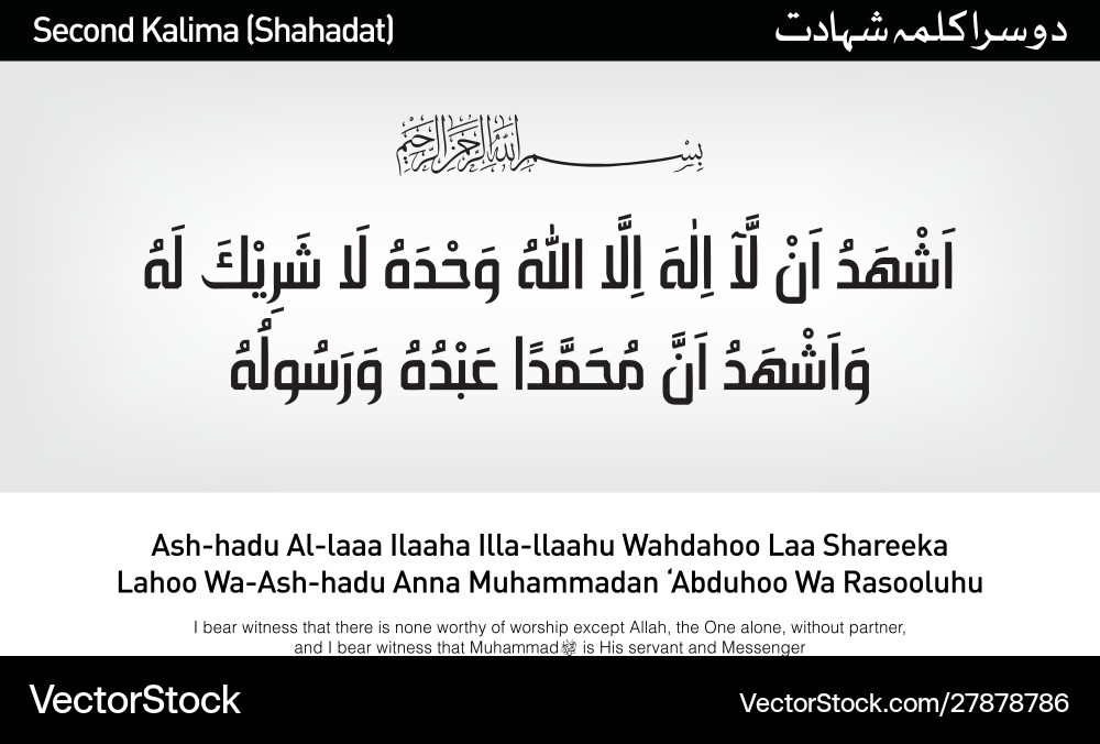 Second kalma Royalty Free Vector Image - VectorStock