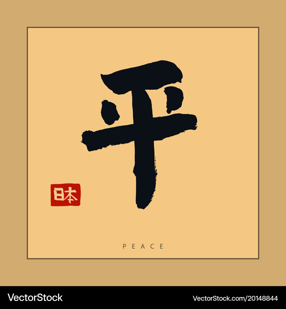 Japanese Symbol Of Peace