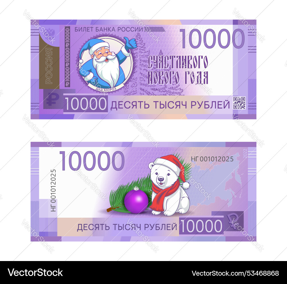 Russian 10000 Ruble Banknote - New Year Royalty Free Vector