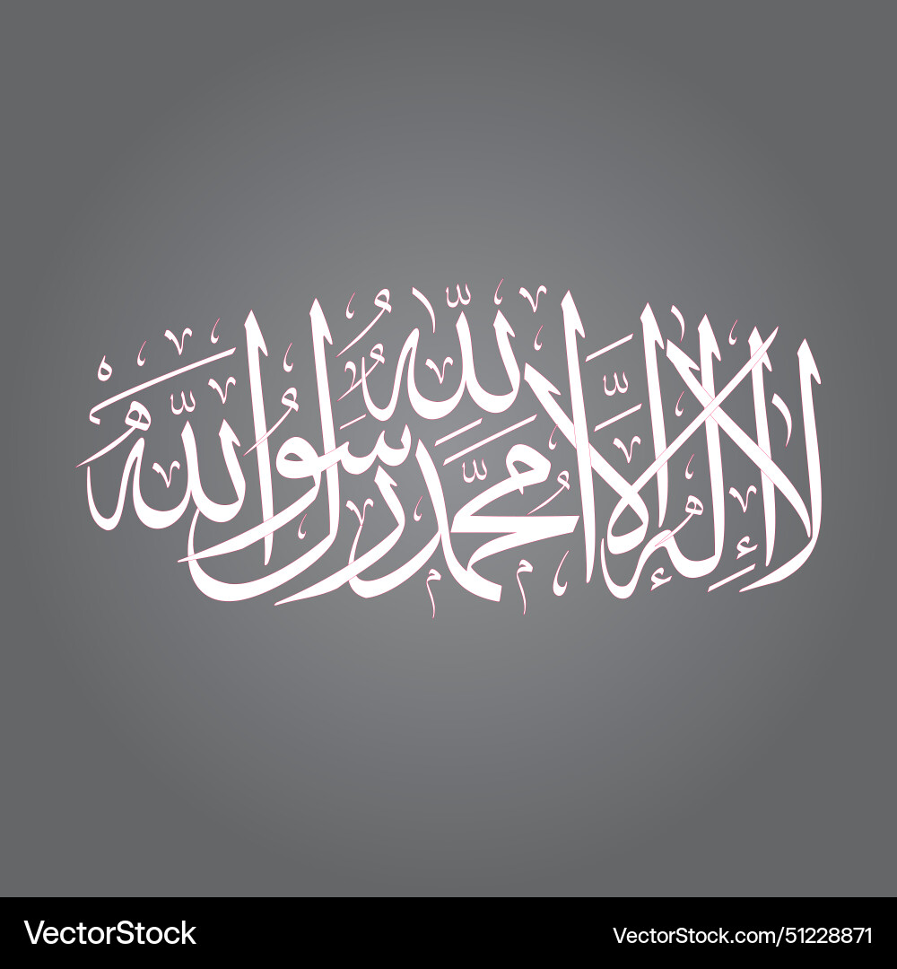 1st kalma shahadah Royalty Free Vector Image - VectorStock