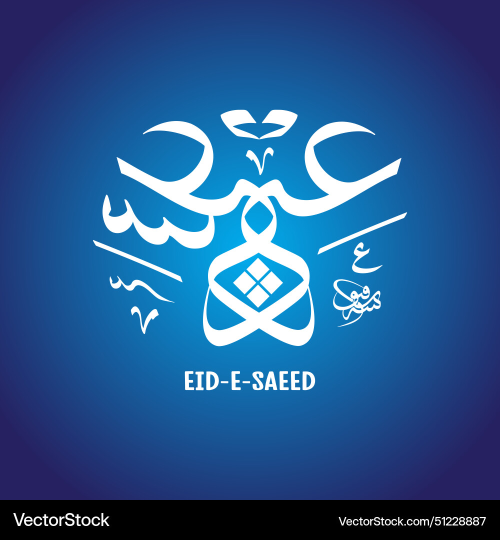 Eid e saeed in arabic calligraphy Royalty Free Vector Image
