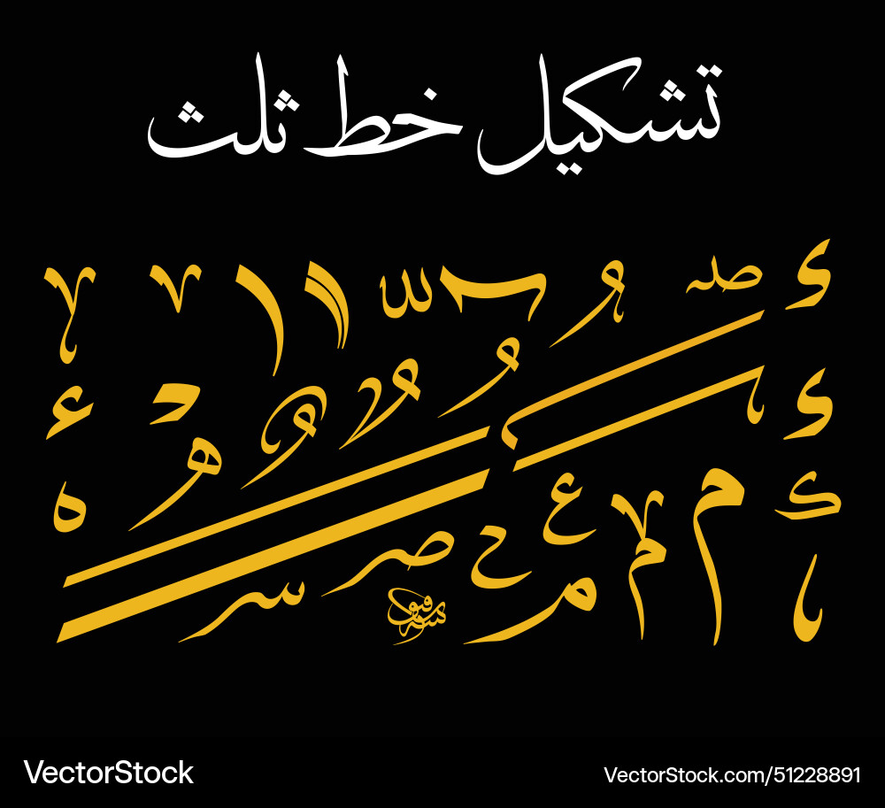 Arabic calligraphic symbols for arabic calligraphy