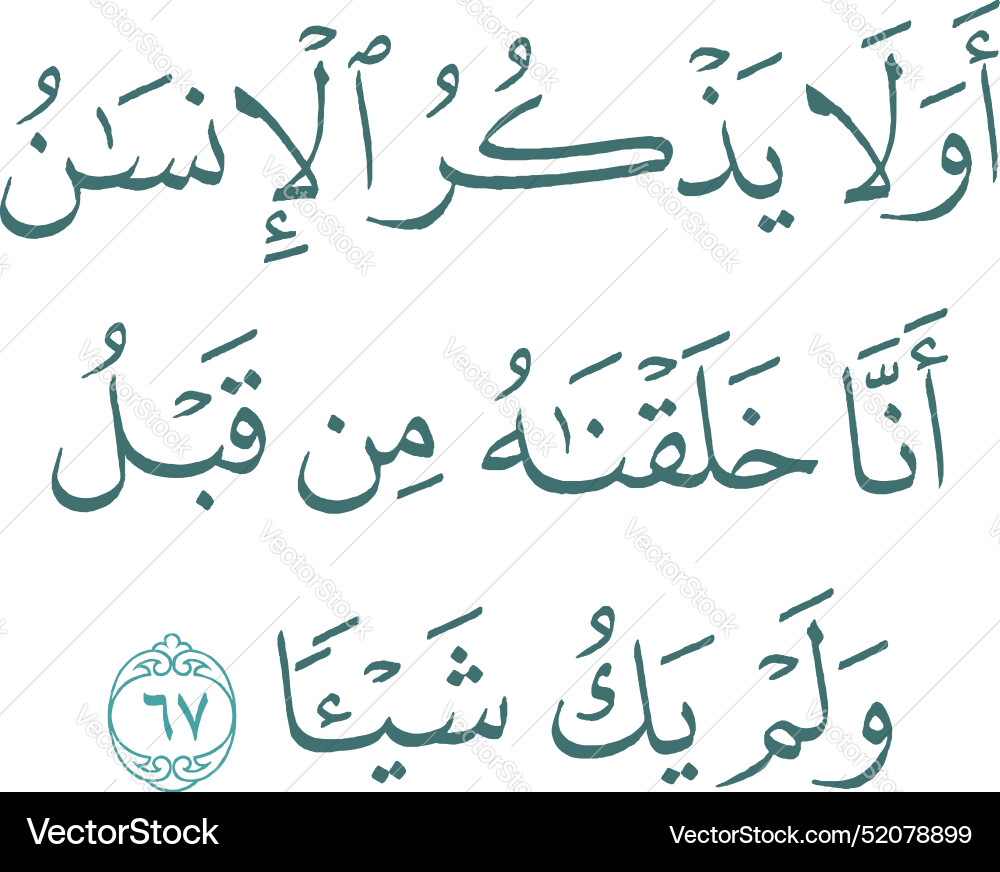 Surah maryam verses Royalty Free Vector Image - VectorStock