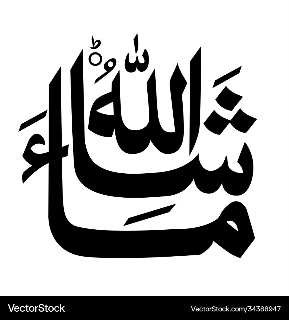 Mashallah Calligraphy Mashallah Calligraphy Art Board Prints For Sale