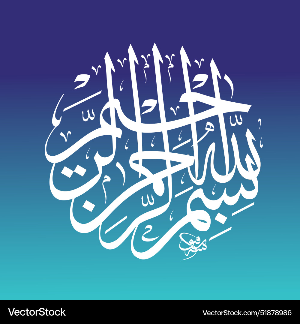 Bismillah arabic calligraphy in style Royalty Free Vector