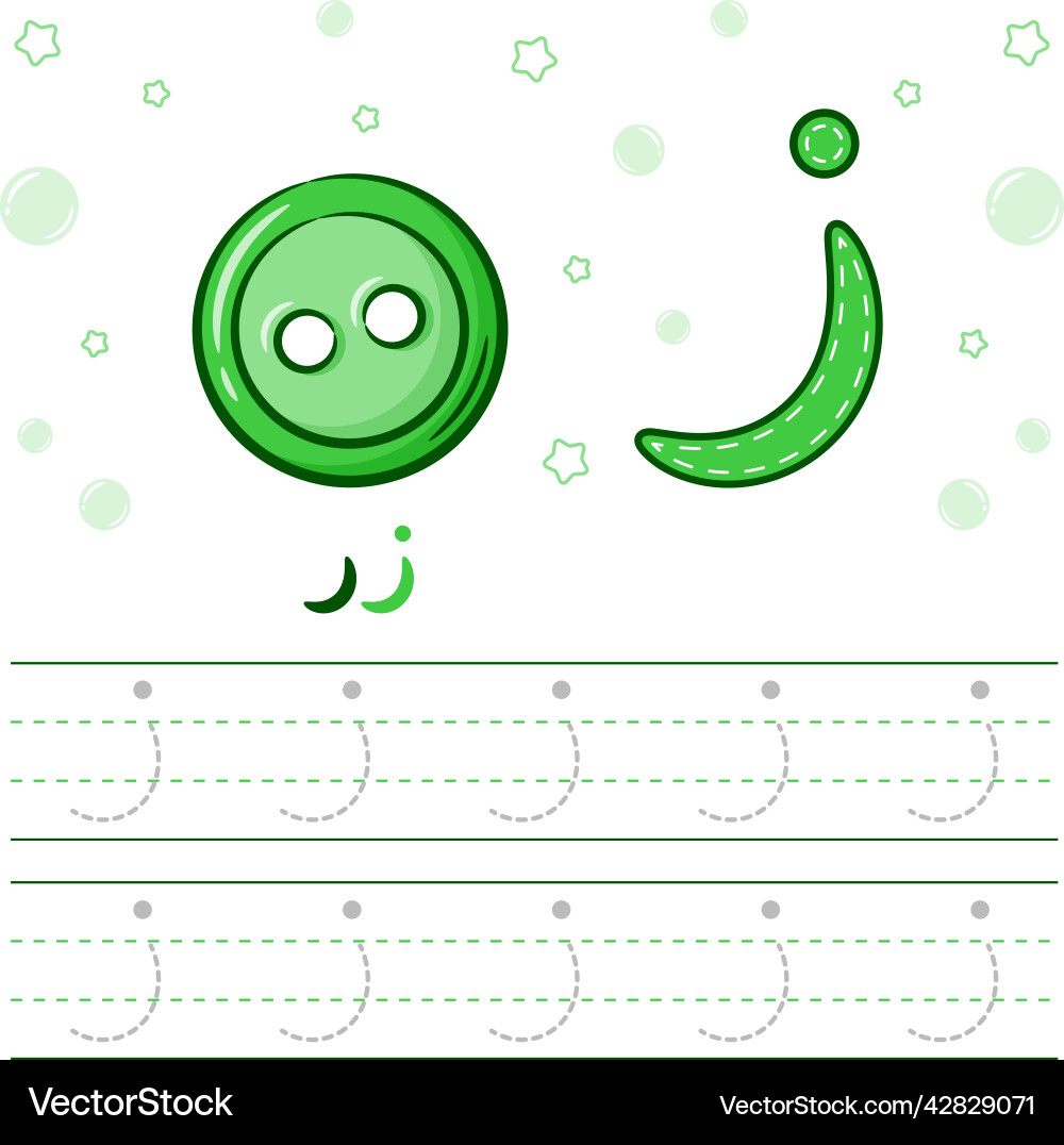 Printable arabic letter tracing sheet with button Vector Image