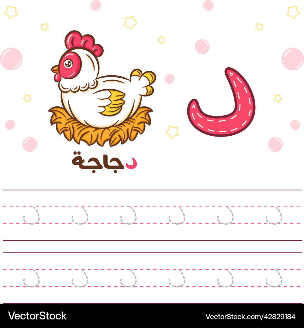 Arabic Alphabet Tracing Sheet - Chicken Theme Vector Image