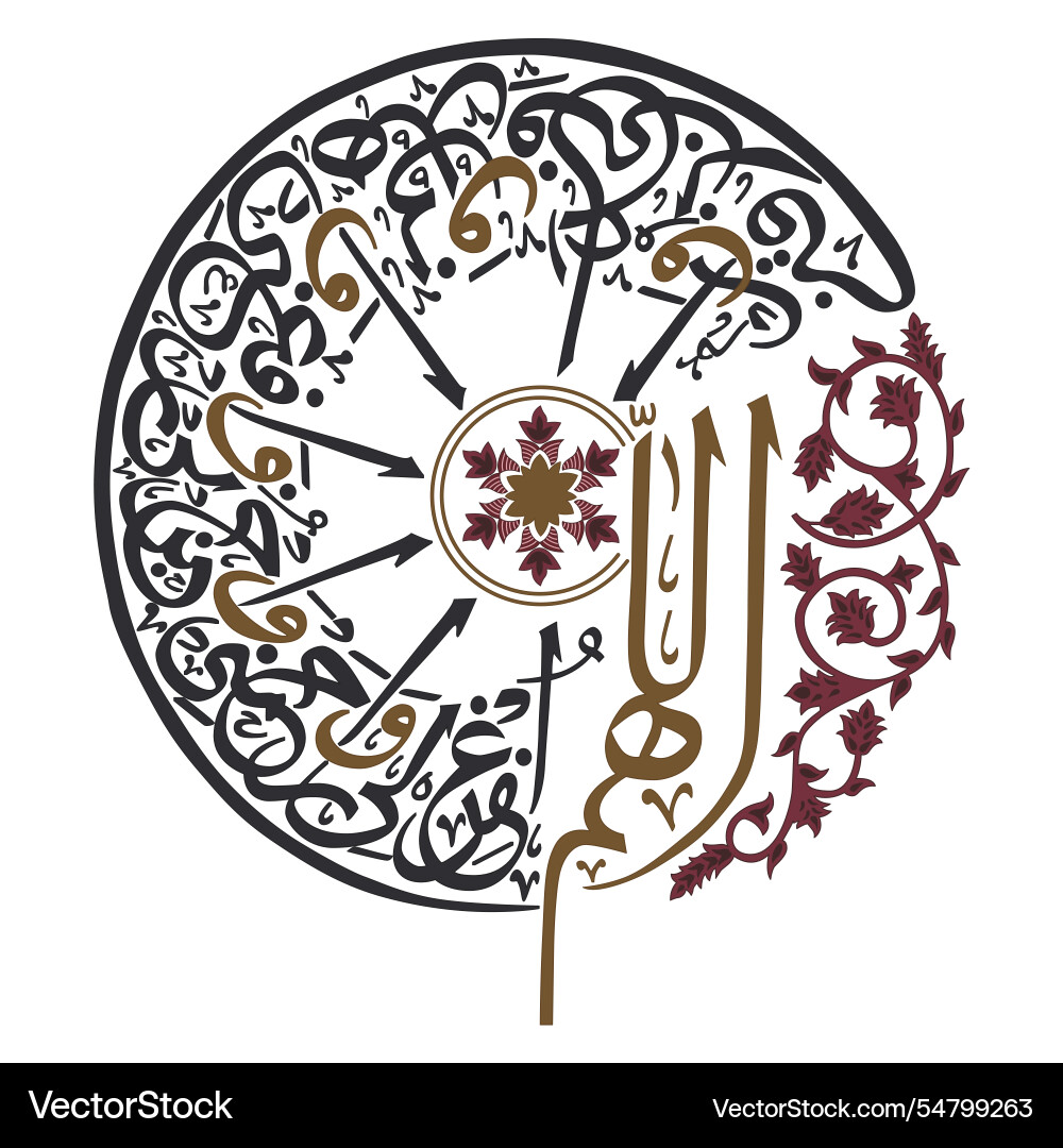 Arabische Kalligraphie schöne Dua von sunnah Vektorbild