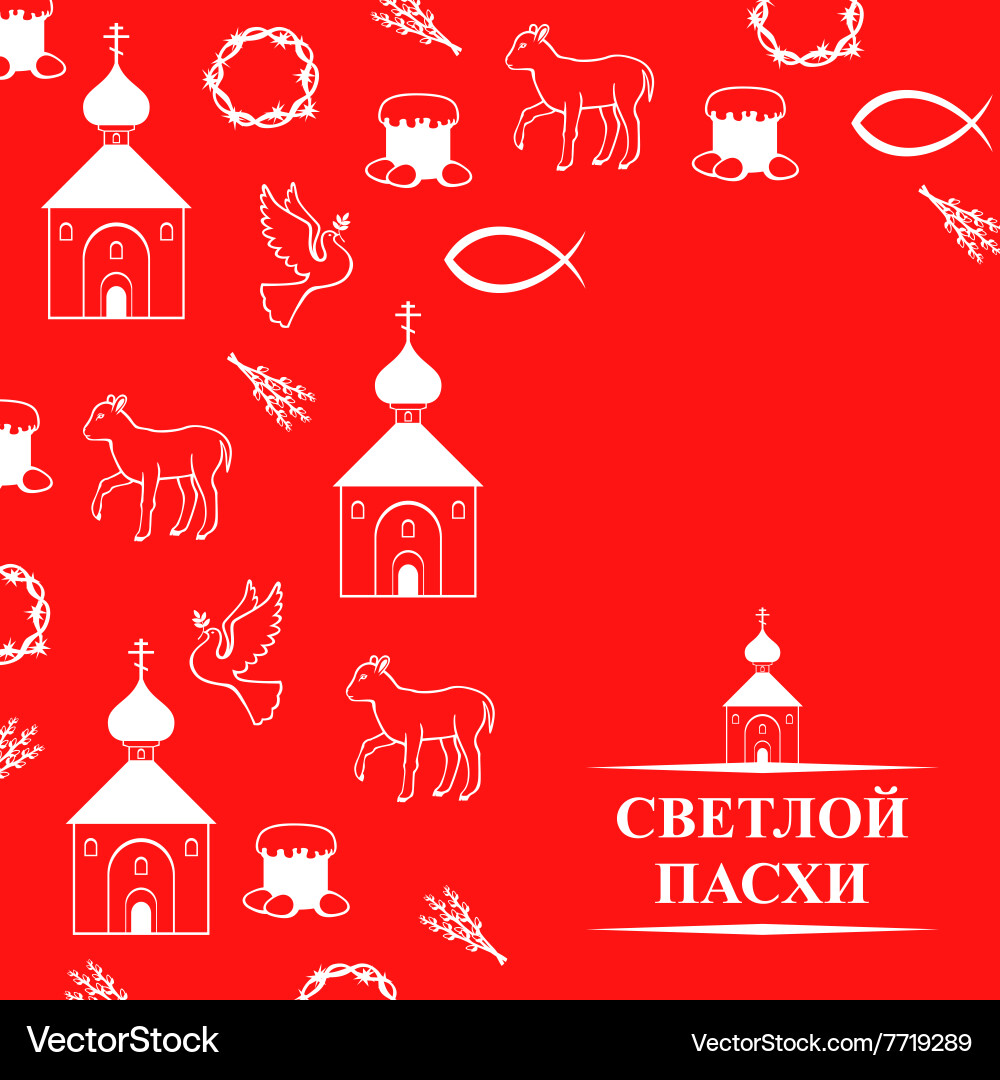 Orthodox Easter Card Royalty Free Vector Image