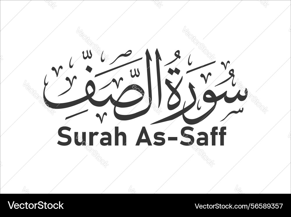 Surah as saff arabic calligraphy quran chapter Vector Image