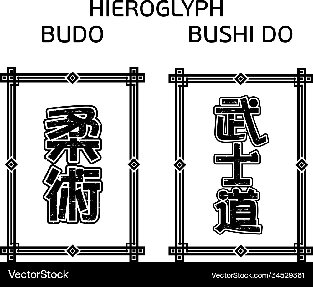 Bushido budo 0002 Royalty Free Vector Image - VectorStock
