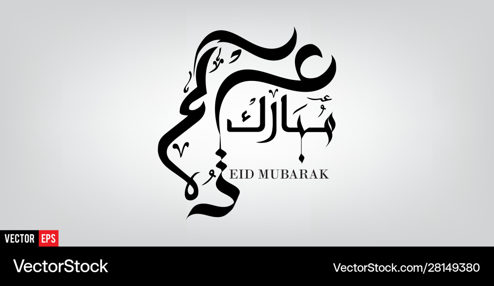 Eid mubarak calligraphy Royalty Free Vector Image