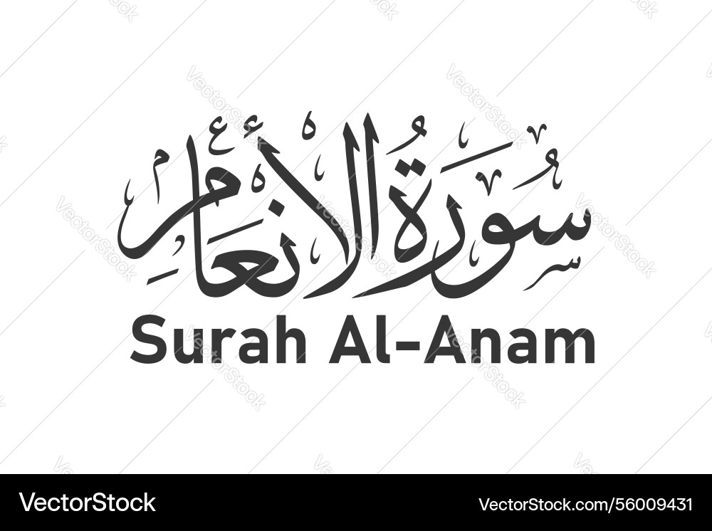 Surah al anam name calligraphy design Royalty Free Vector
