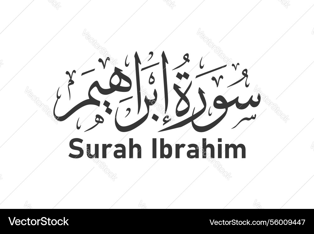 Surah ibrahim name arabic calligraph Royalty Free Vector