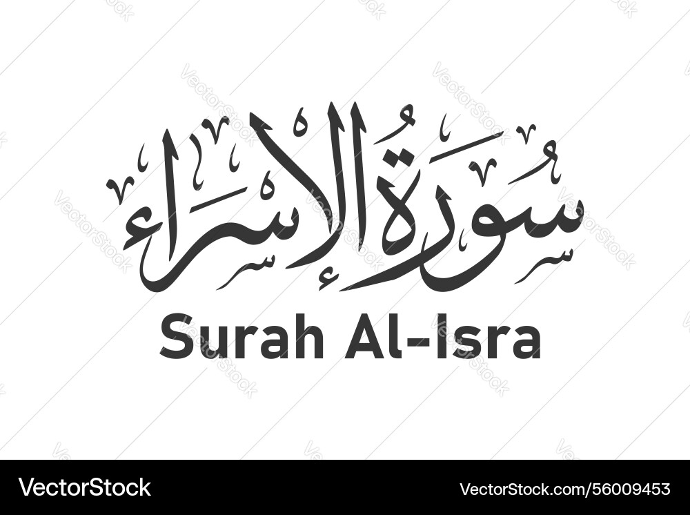 Surah al isra name arabic calligraphy Royalty Free Vector