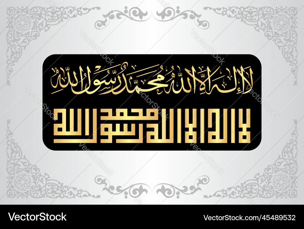 La Ilaha Illallah - Erste Kalma Lizenzfreies Vektorbild
