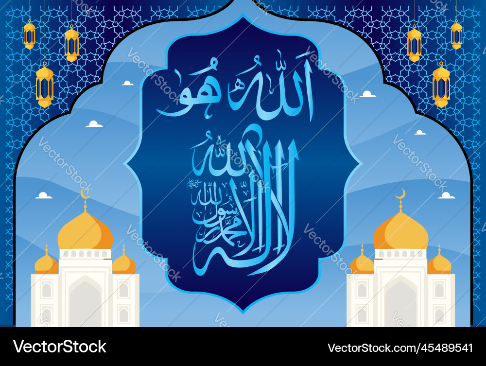 1st kalma la ilaha illallah muhammadur rasulullah Vector Image