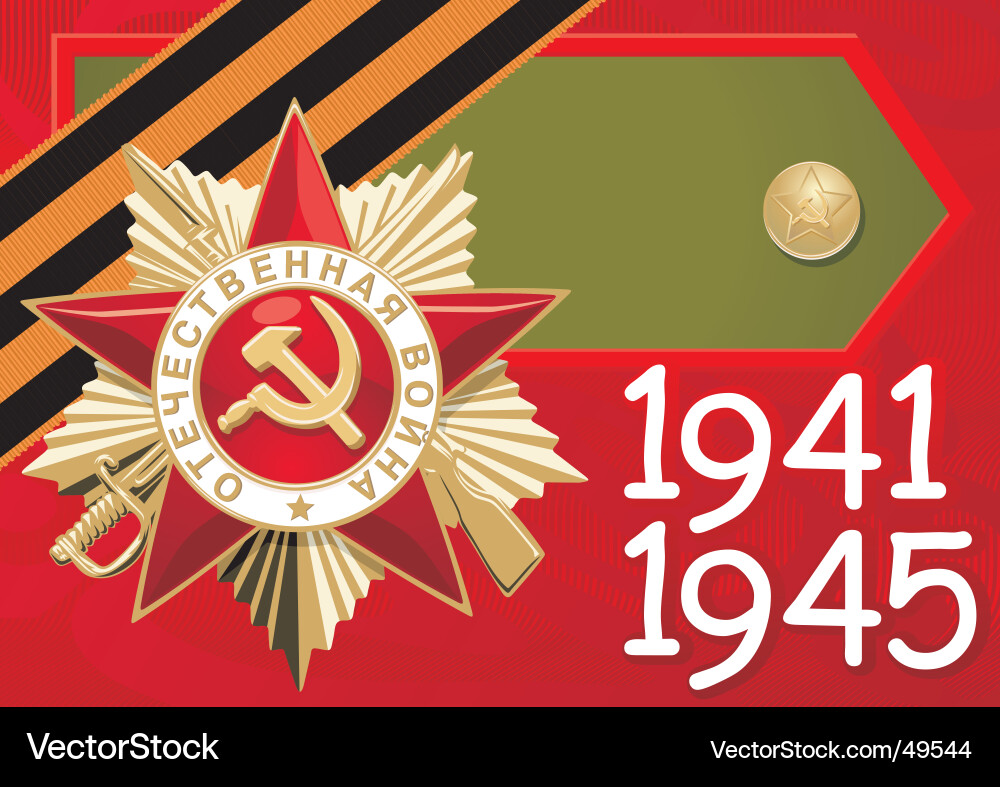 Soviet Victory Emblem 1945 Royalty Free Vector Image