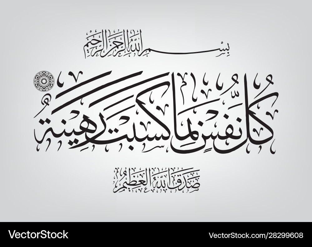 Arabic calligraphy Royalty Free Vector Image - VectorStock