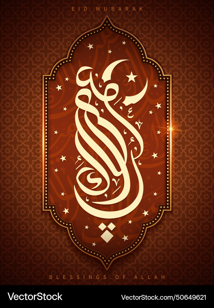 Arabic calligraphy design Royalty Free Vector Image