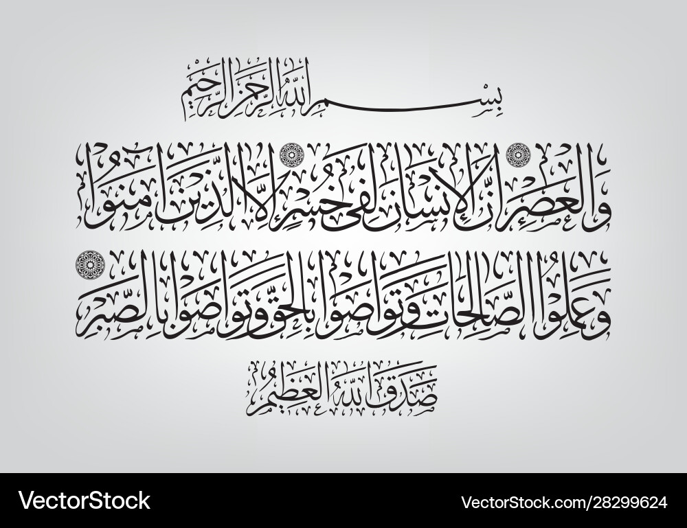 Arabic Calligraphy - Surah Al-Asr Royalty Free Vector Image
