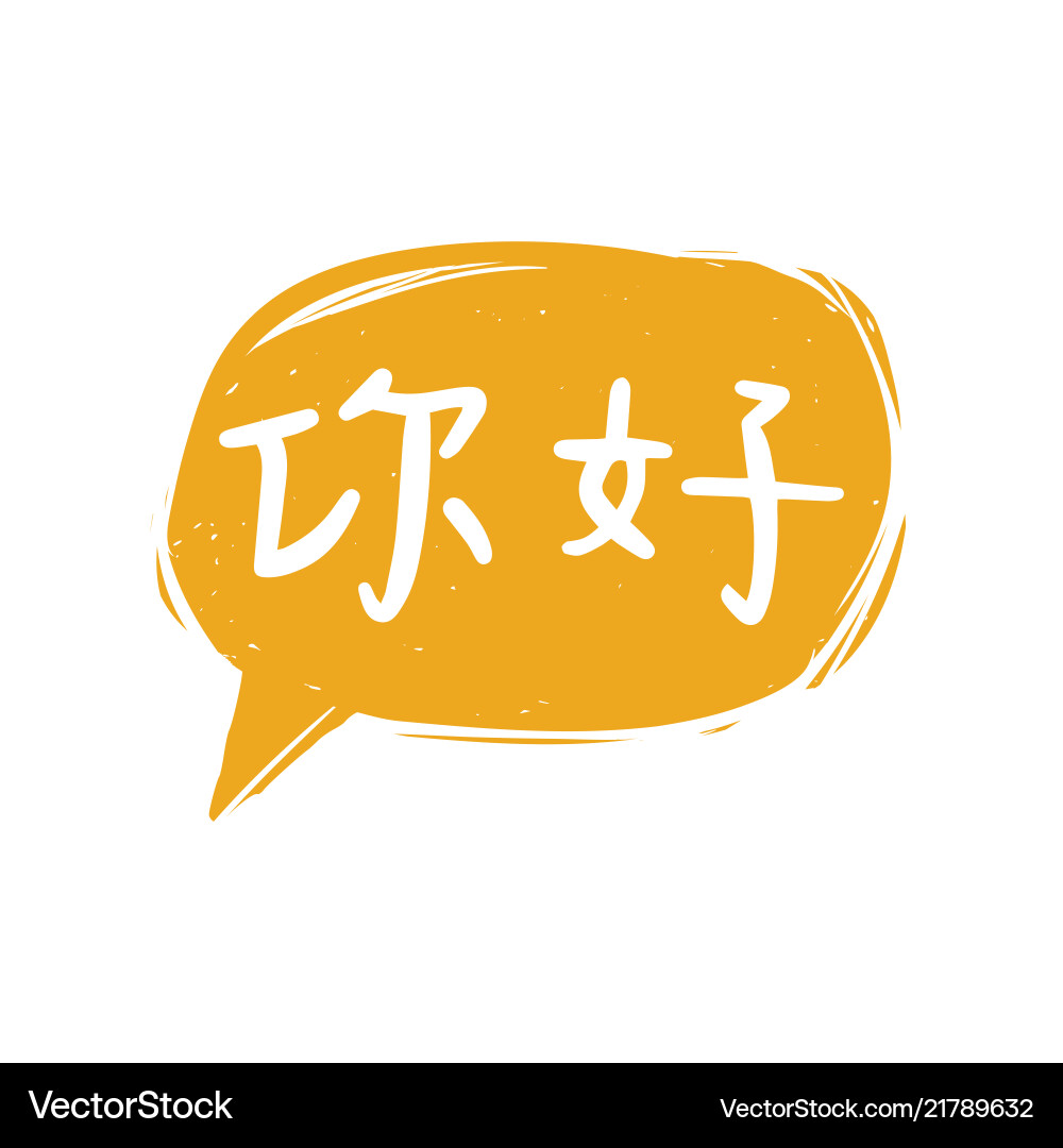 Ni hao hand lettering phrase translated from Vector Image