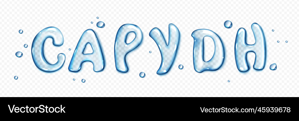 Water type font liquid letters set Royalty Free Vector Image