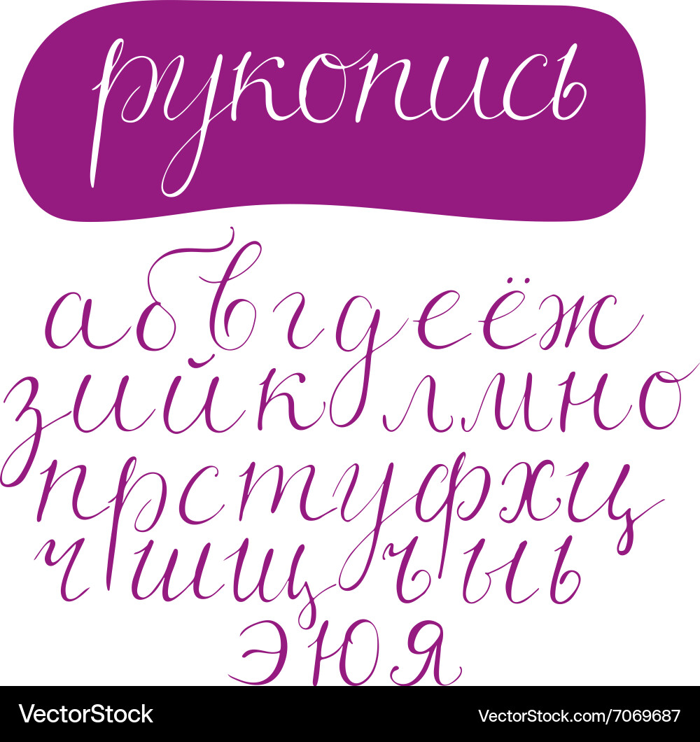 Script cyrillic font Royalty Free Vector Image