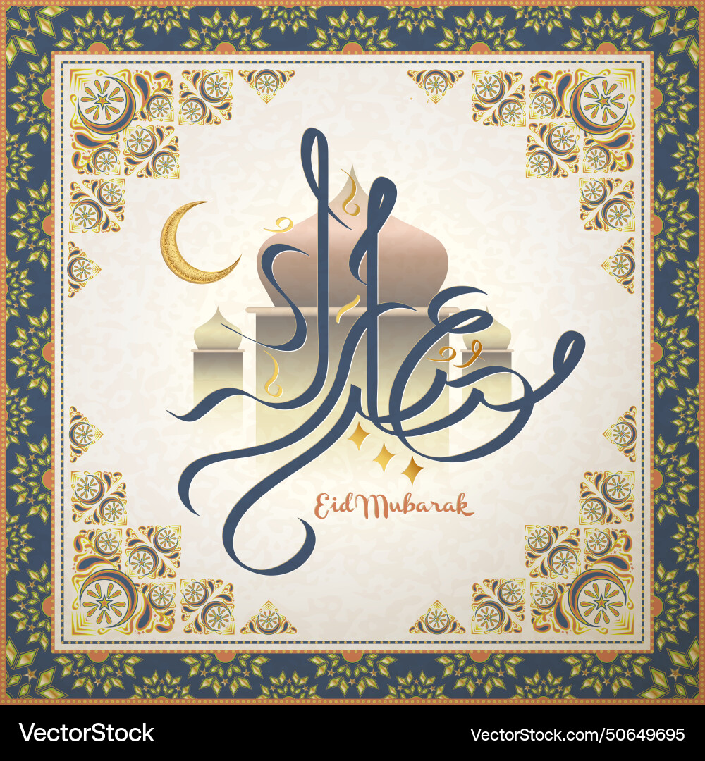 Arabic calligraphy design Royalty Free Vector Image