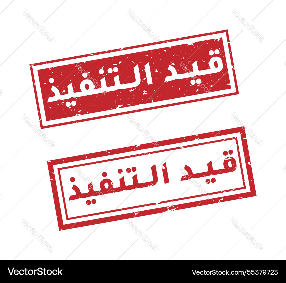 In progress stamp arabic language grunge style Vector Image