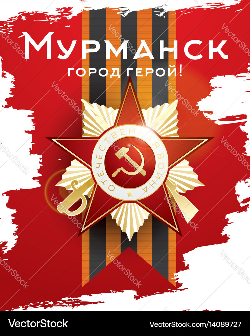 Victory Day Murmansk Hero Royalty Free Vector Image