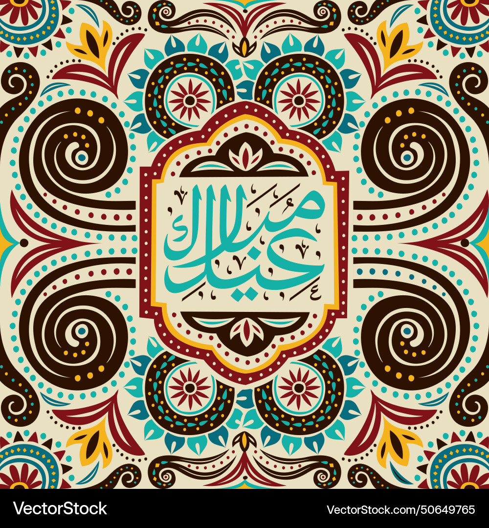 Arabic calligraphy design Royalty Free Vector Image