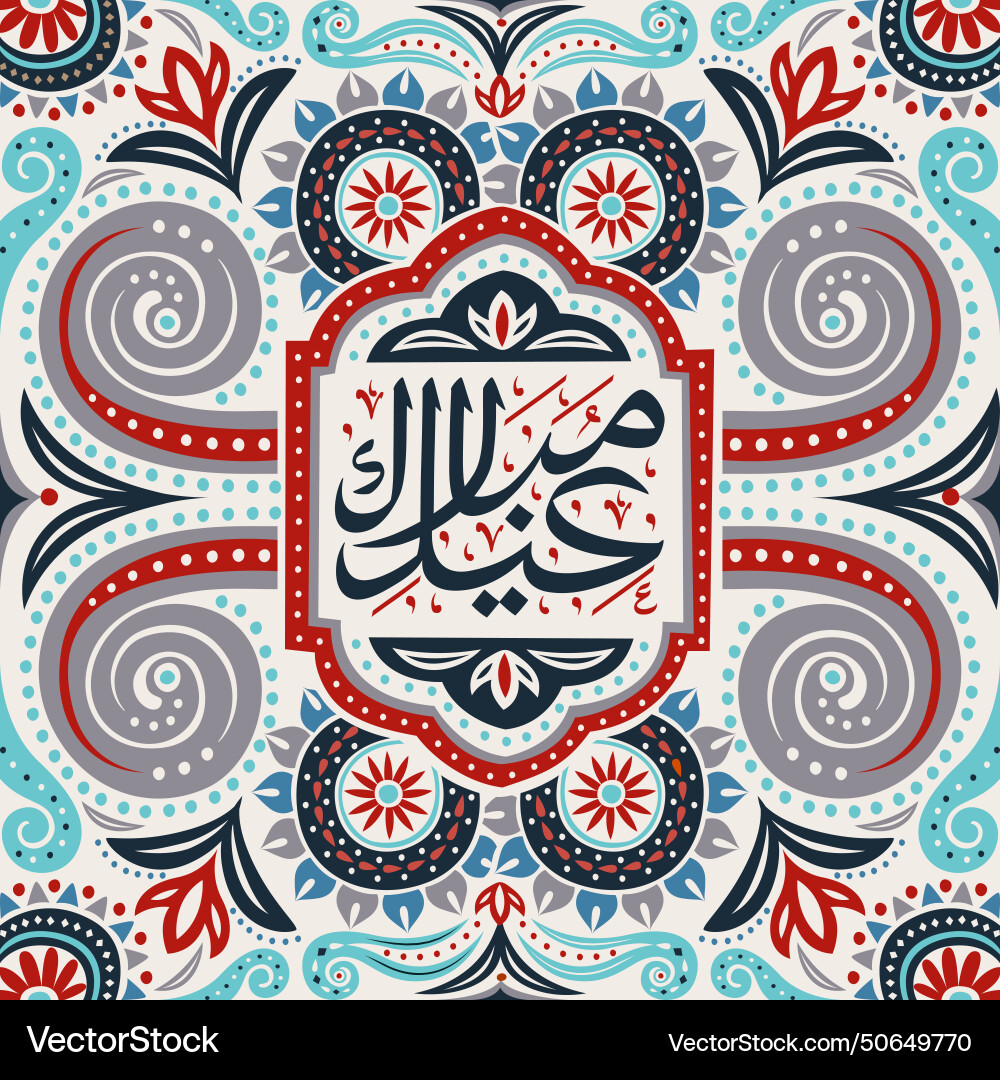 Arabic calligraphy design Royalty Free Vector Image
