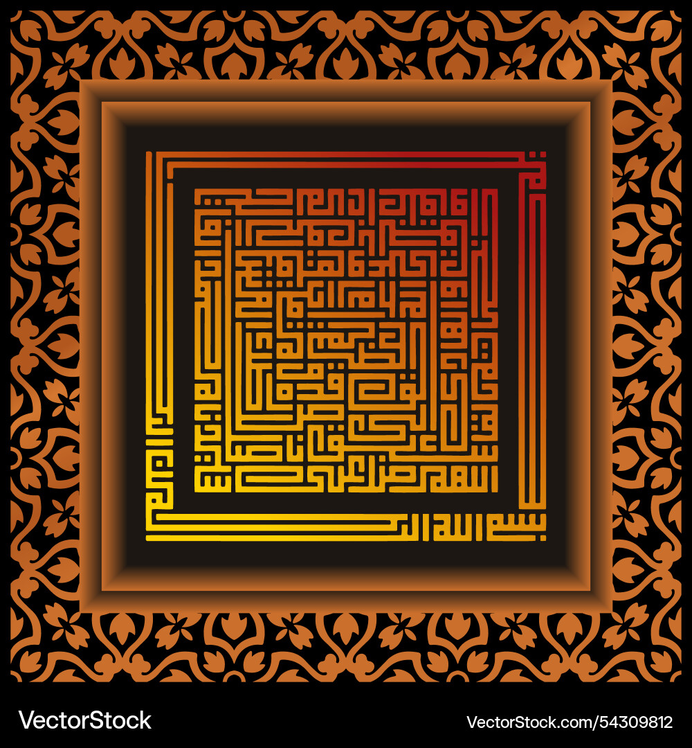 Kufic calligraphy sholawat fatih Royalty Free Vector Image