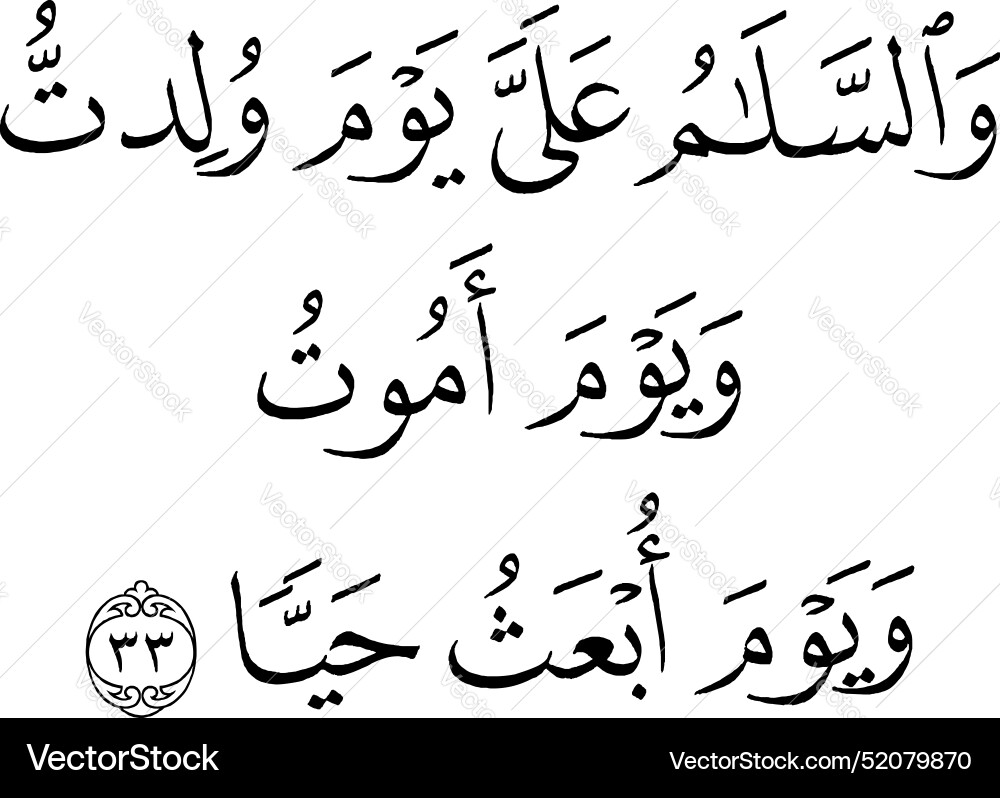 Surah maryam verses Royalty Free Vector Image - VectorStock